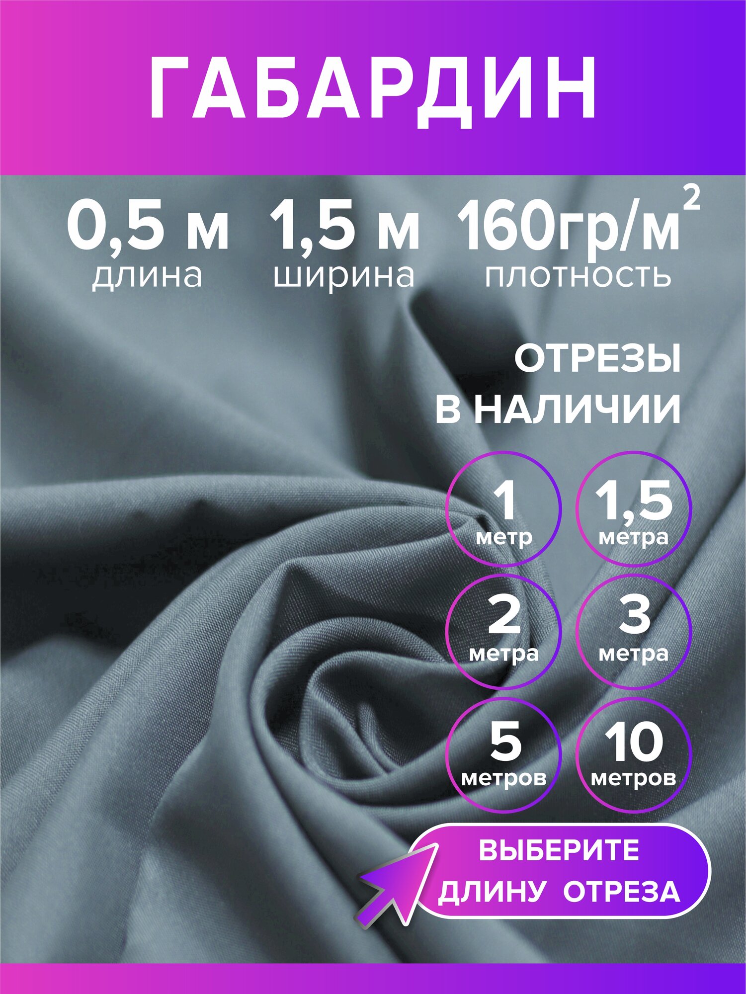 Габардин ткань для шитья и рукоделия, 100 % полиэстер, цвет светло-серый, 0,5 метра