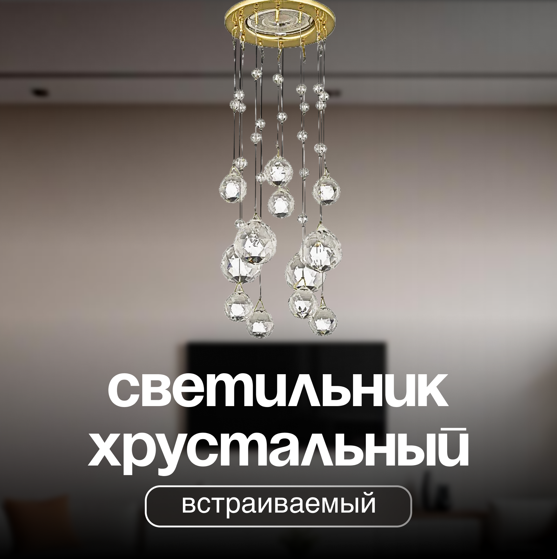 Светильник потолочный встраиваемый. Спот хрустальный, точечный Dio D'Arte Elite Osimo GU10.5.14.8.104 G