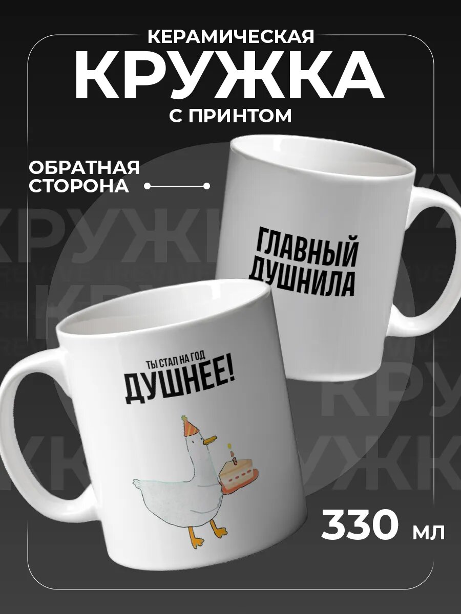 Кружка керамическая PNP NARD, 330 мл, с цветным принтом с приколом, душниле