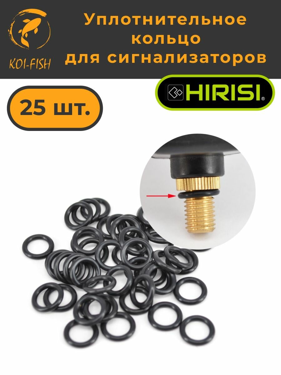 Уплотнительное кольцо для сигнализатора поклевки 25 штук (A101). Прокладка для буз баров и стоек. Уплотнительная резинка