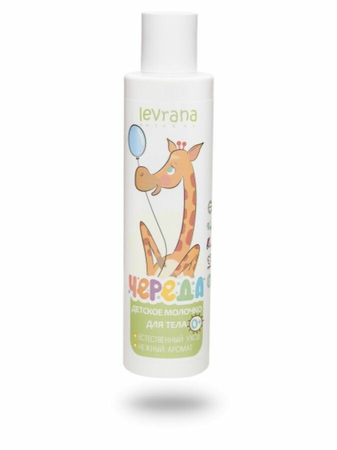 Levrana детское молочко для тела Череда, 200мл