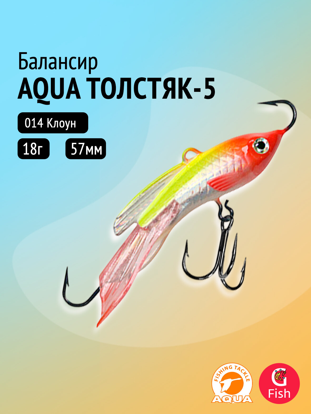 Балансир для рыбалки AQUA ТОЛСТЯК-5 57mm цвет 014 (клоун), 1 штука