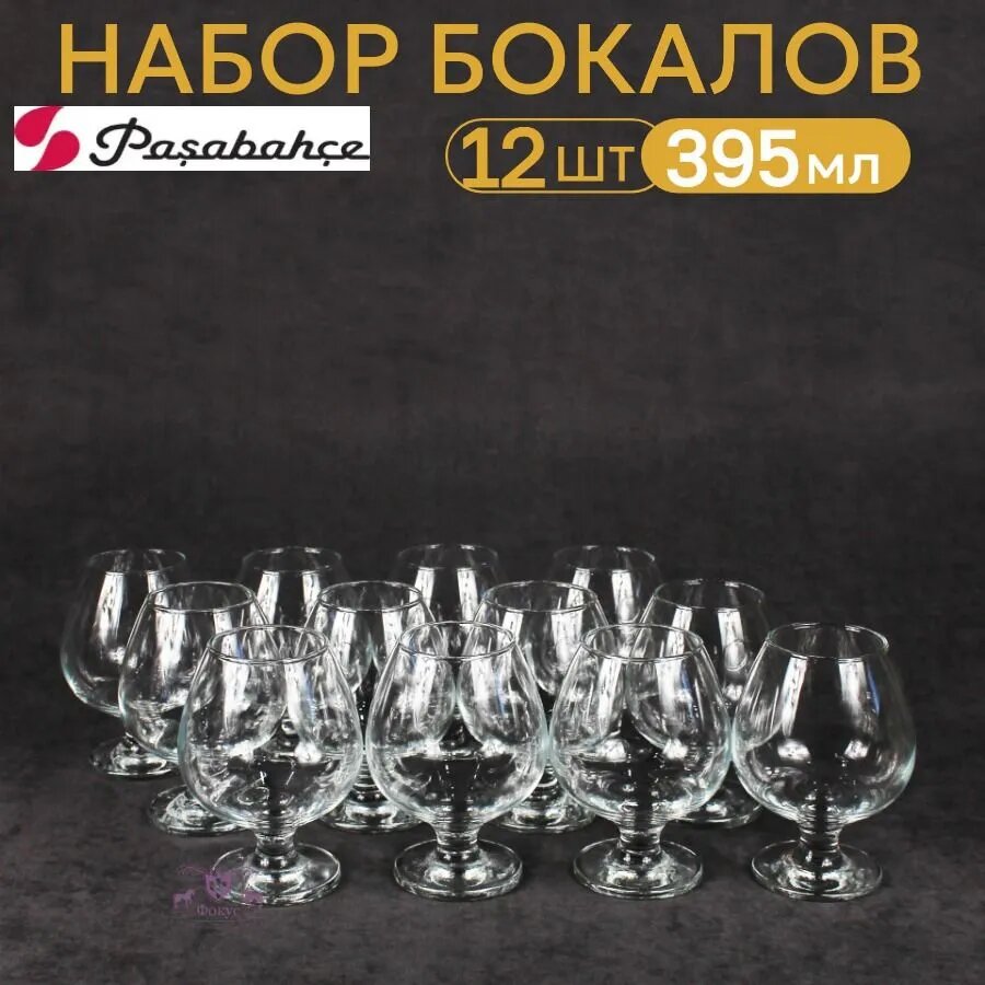 Бокал для бренди Бистро Б, 395 мл. d=90 мм. h=122 мм. 12шт/уп