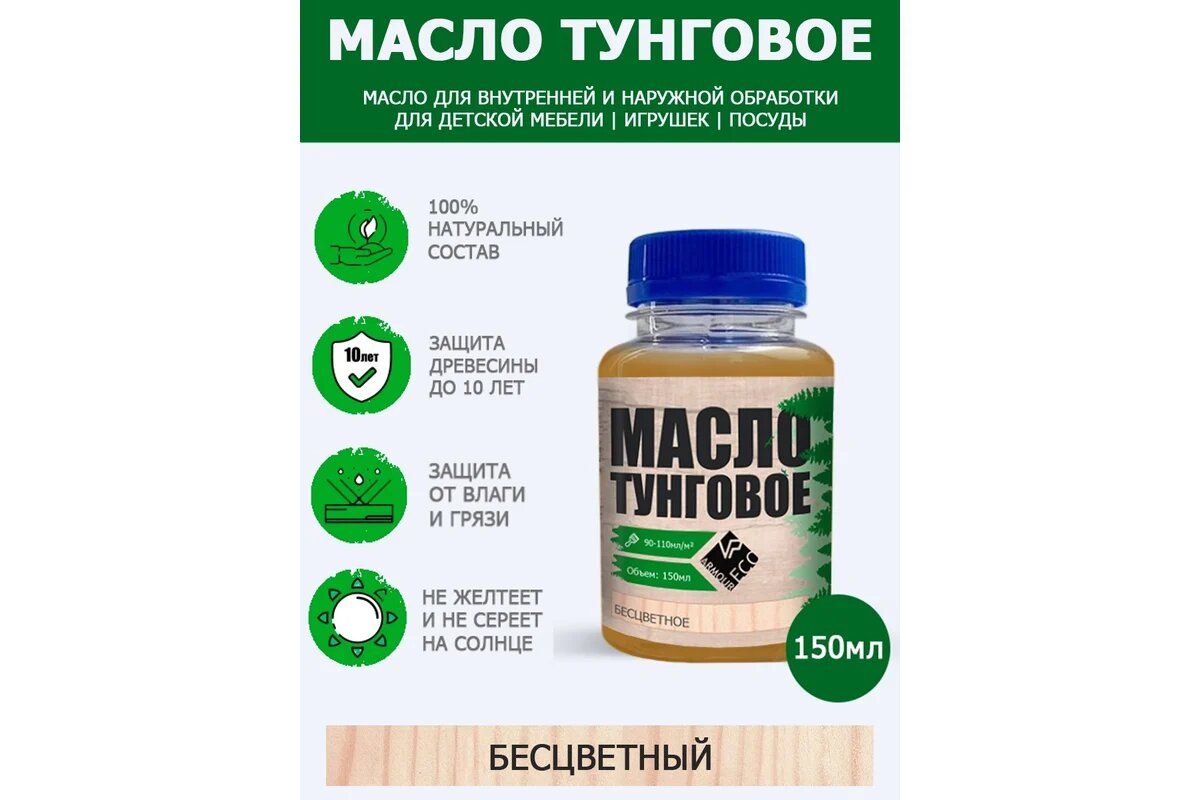 ARMOUR Масло тунговое 150 мл 4673729661591