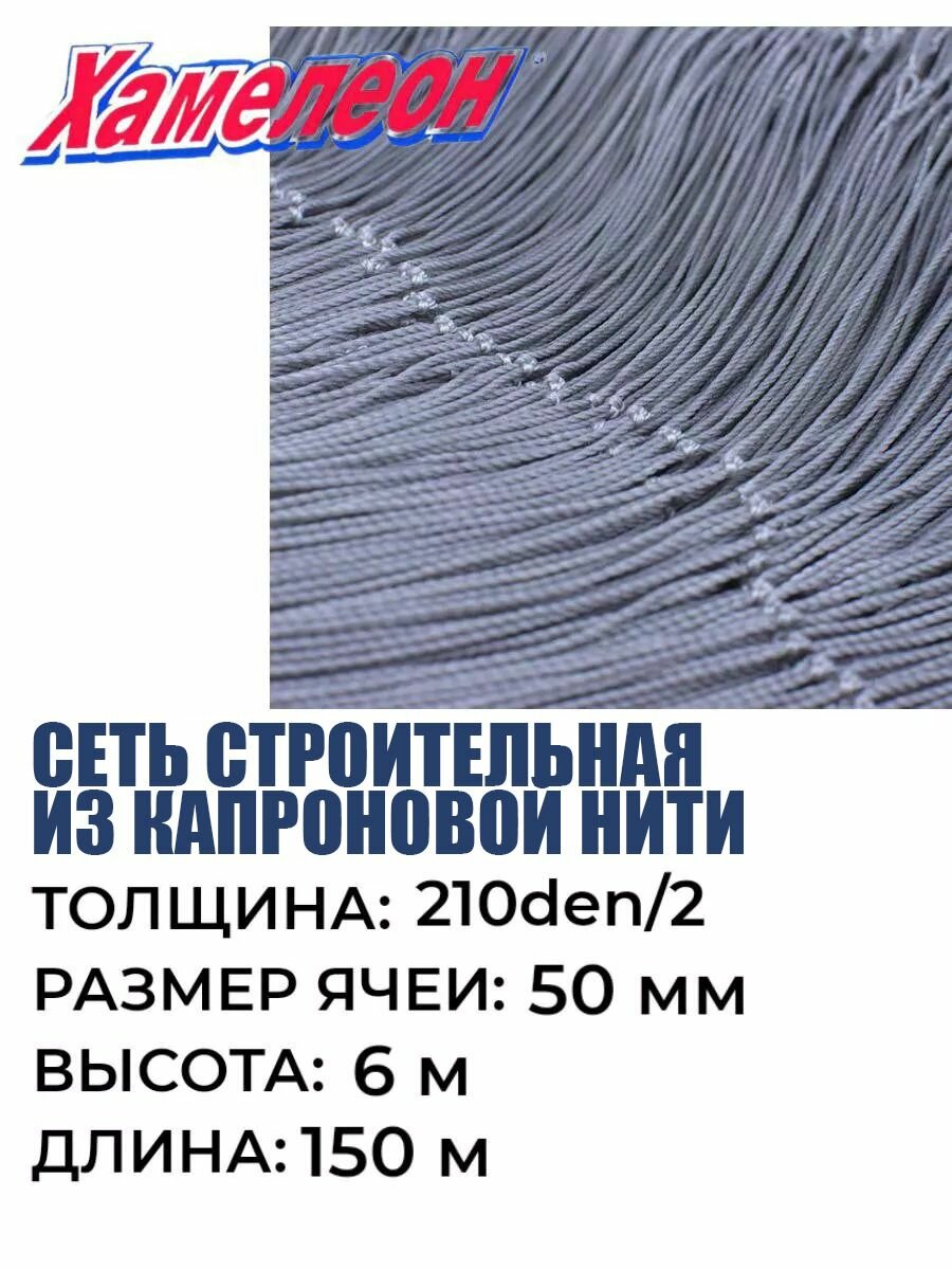 Сетка строительная Momoi Fishing Хамелеон капрон, толщина 210den/2, ячея 50 мм, высота 6,0 м кукла