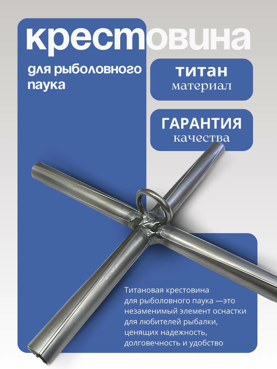 Крестовина для подъёмника "паук" из титана 10мм