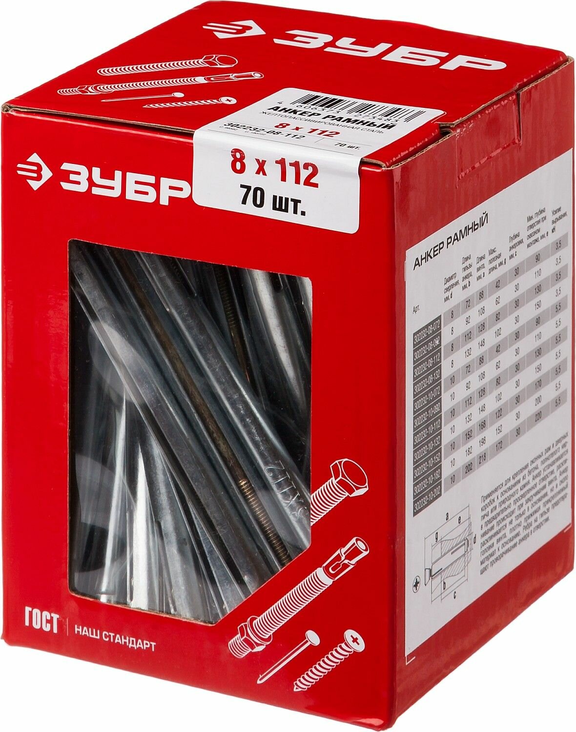 Анкер рамный ЗУБР 8 х 112 мм, 70 штук 302232-08-112