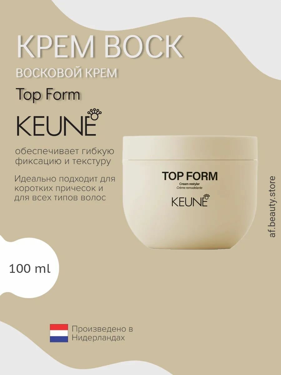 Keune Top Form Крем-воск для волос средней фиксации 100мл