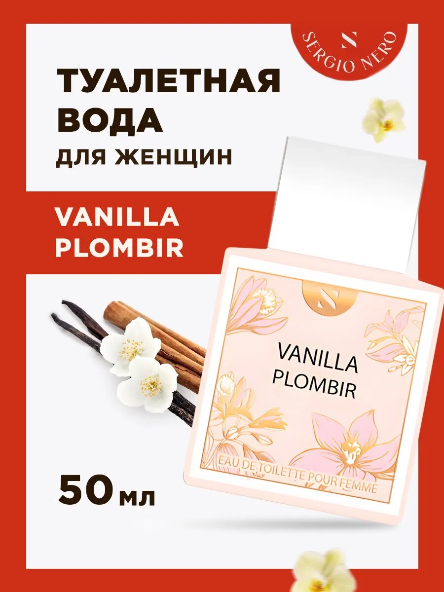 Sergio Nero Духи сладкие Ванильный пломбир для подростков Vanilla Plombir 50мл