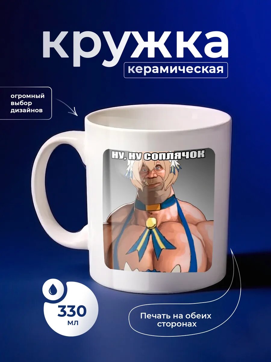Кружка керамическая PNP NARD, 330 мл, с цветным принтом с приколом, Мге братья
