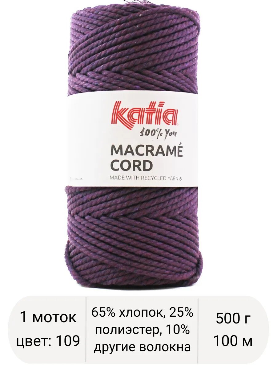 Шнур для плетения Macrame Cord цвет 109