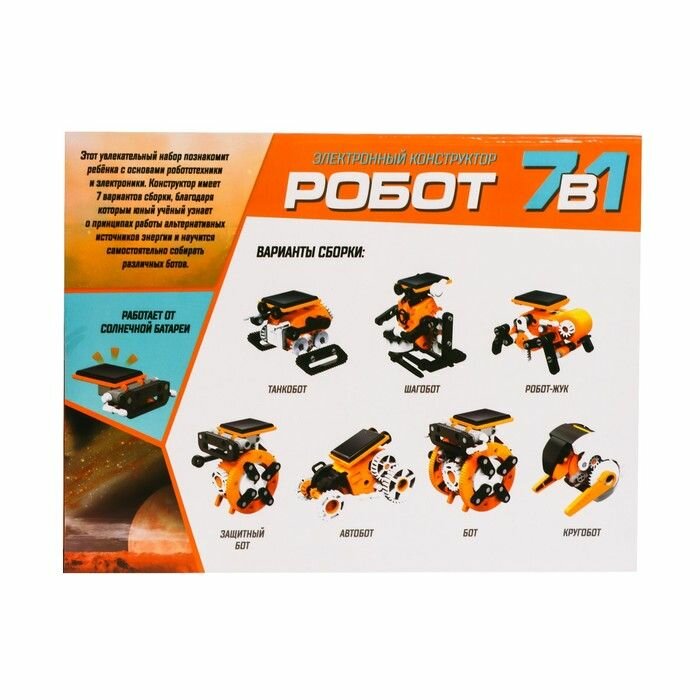 Электронный конструктор Эврики "Робот" 7в1, в коробке (9501)
