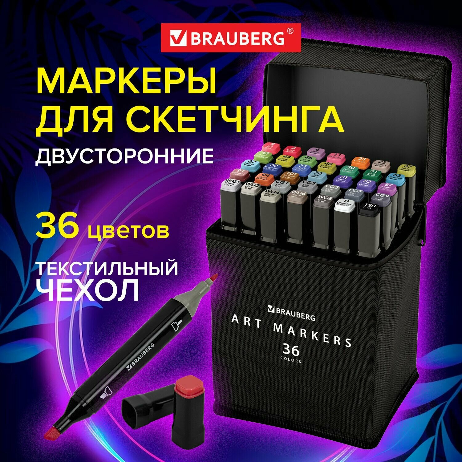 Маркеры для скетчинга Brauberg двусторонние, набор 36 шт, текстильный чехол (152230)