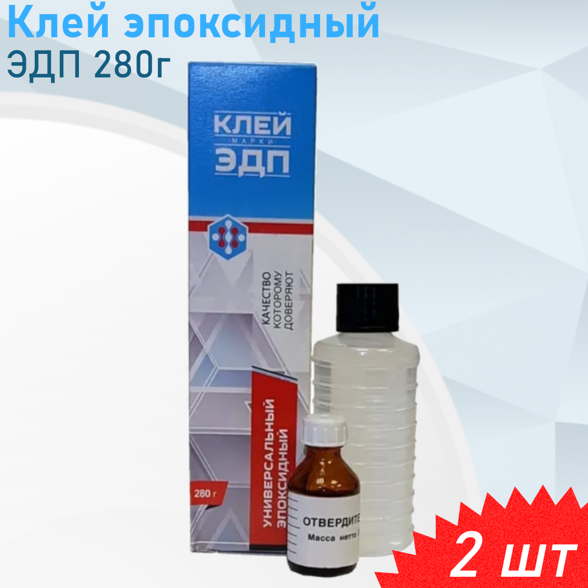 Клей эпоксидный ЭДП 280г Дзержинск, 2 шт