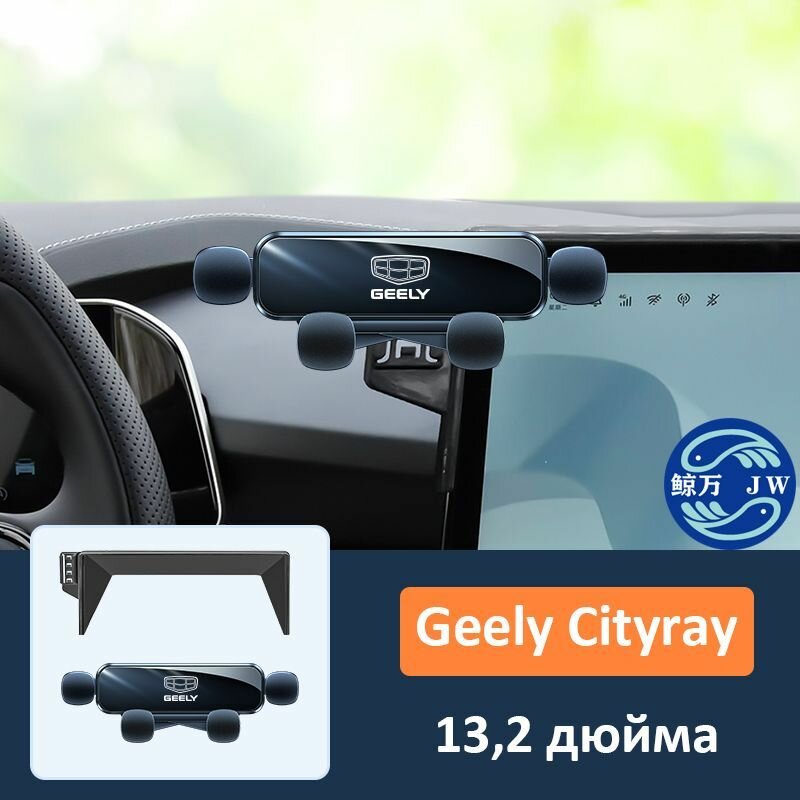 Geely Cityray Автомобильный держатель для мобильного телефона, Geely Cityray Держатель для телефона, автоматическая фиксация
