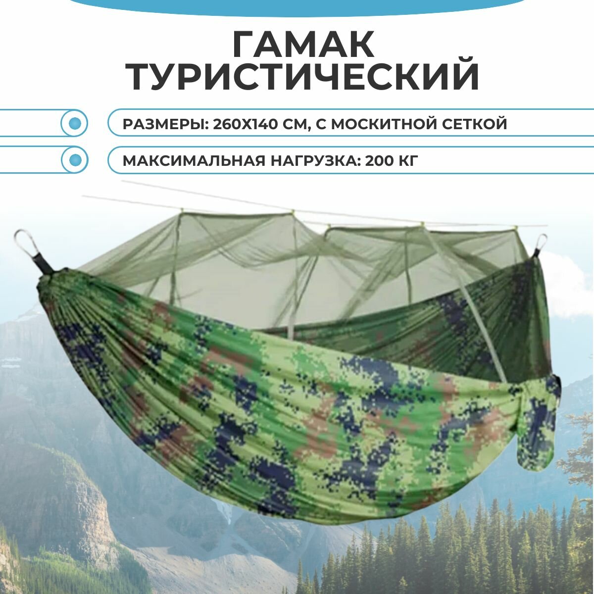 Гамак туристический с москитной сеткой подвесной для дачи, рыбалки, походов камуфляж