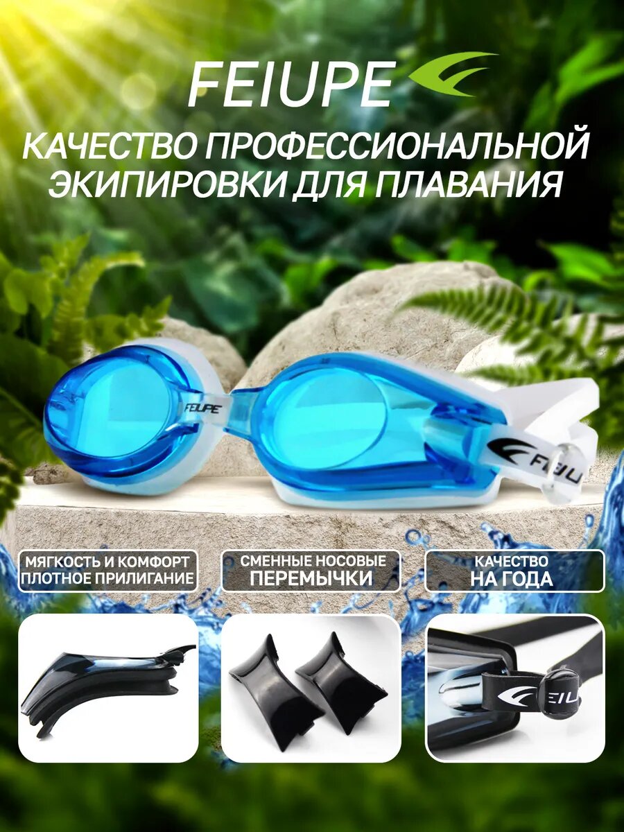FEIUPE очки для плавания мужские профессиональные