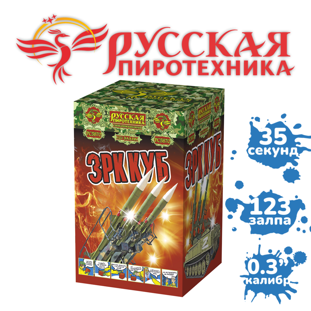 Римские свечи "ЗРК Куб" (123 залпа, калибр 0,3") Русская пиротехника