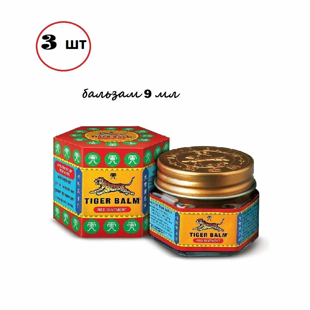 Tiger balm Тигровый бальзам красный разогревающий 9 мл - 3 шт
