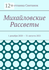 Михайловские Рассветы