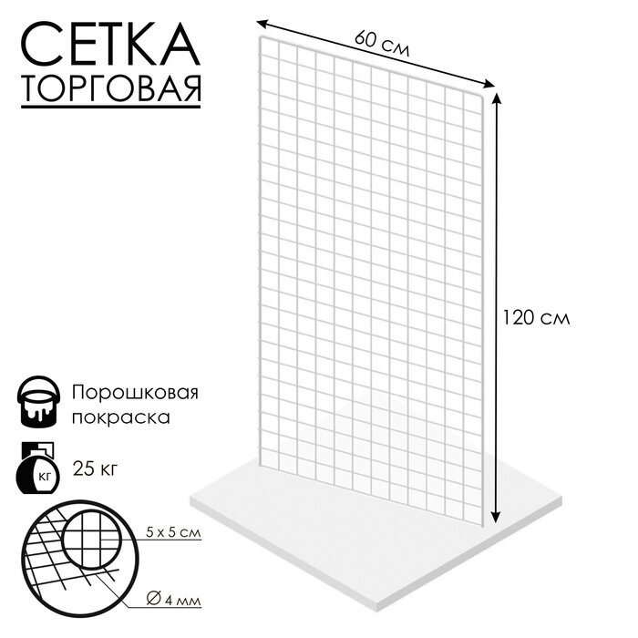 Сетка 1200×600 с П-образной окантовкой 6 мм, пруток - 4 мм, цвет белый