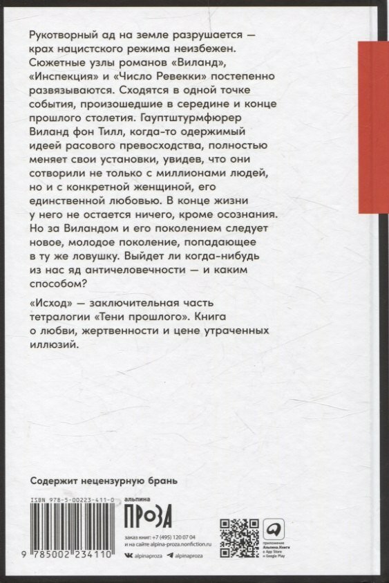 Исход (Оксана Кириллова)