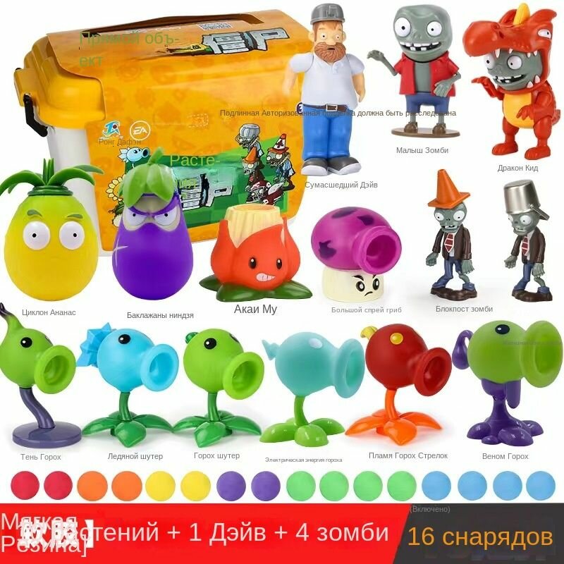 Игровой набор Зомби Против Растений инерционные игрушки Plants vs Zombie