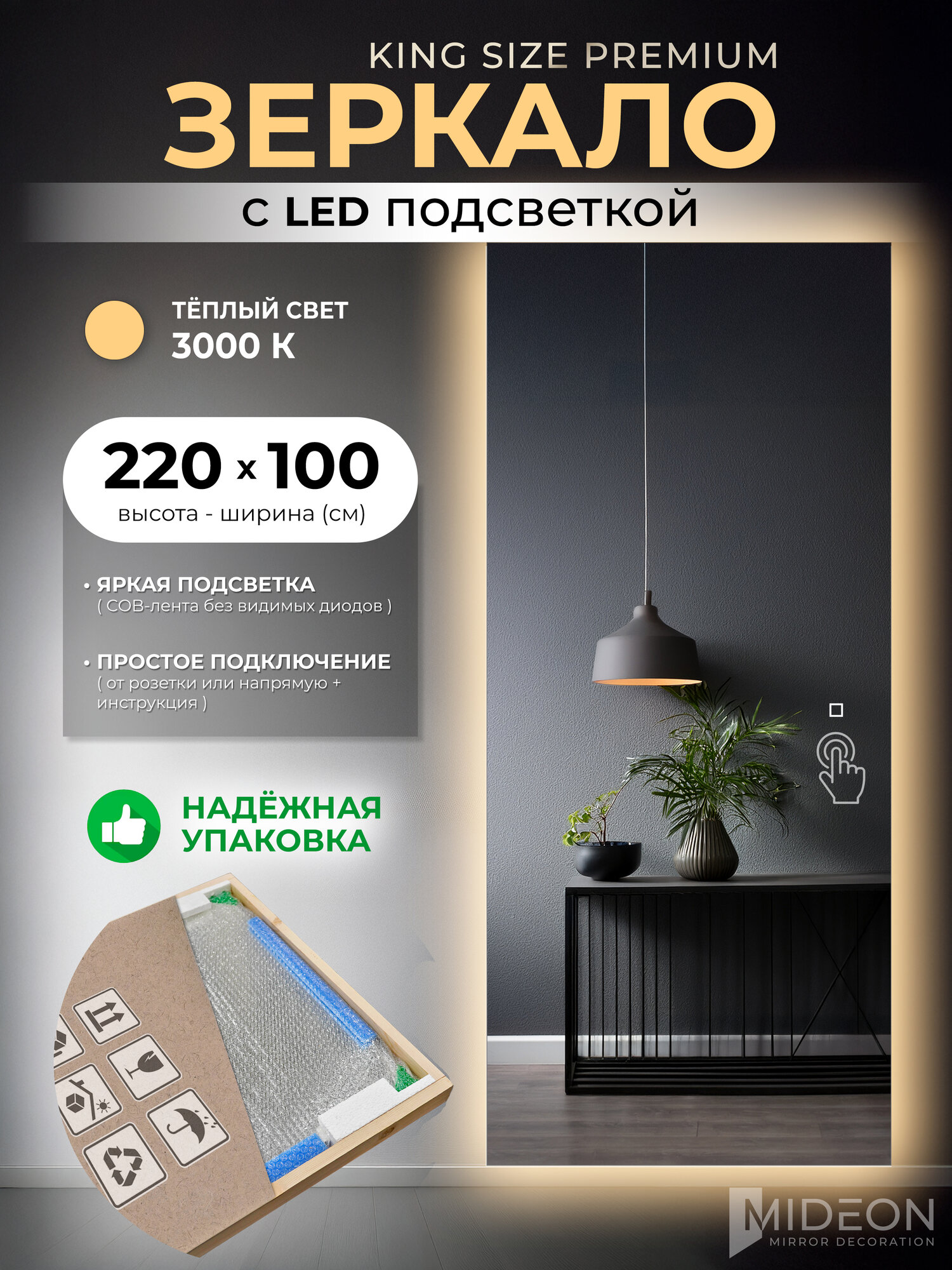 Зеркало настенное прямоугольное с подсветкой 3000К, 220х100 см, влагостойкое без рамы в полный рост, для гостиной для прихожей для спальни для офиса, большое декоративное на стену в пол ростовое