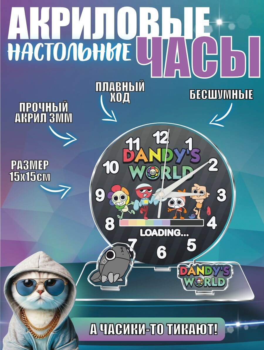 Часы настольные интерьерные бесшумные Мир денди