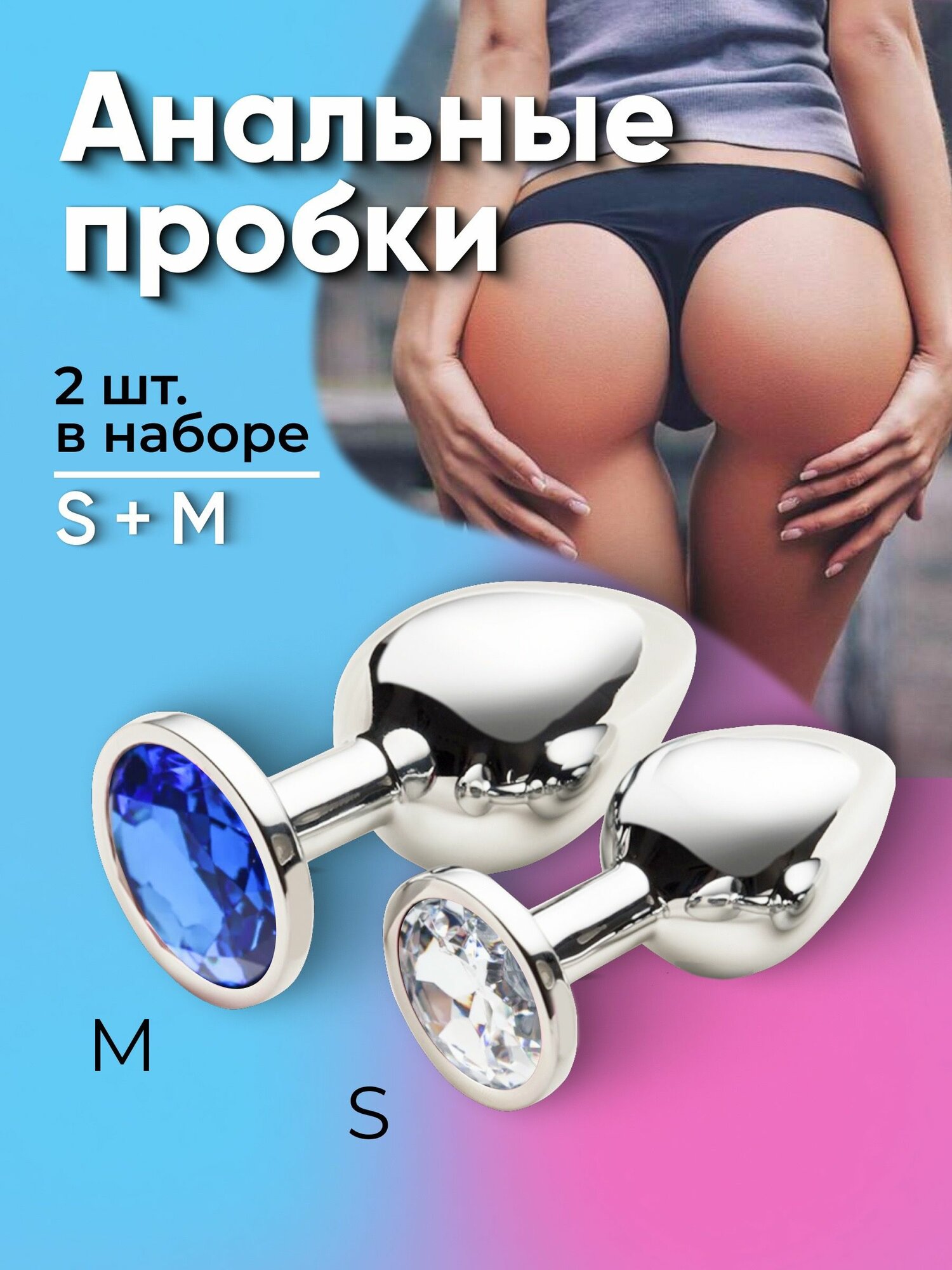 Анальная пробка