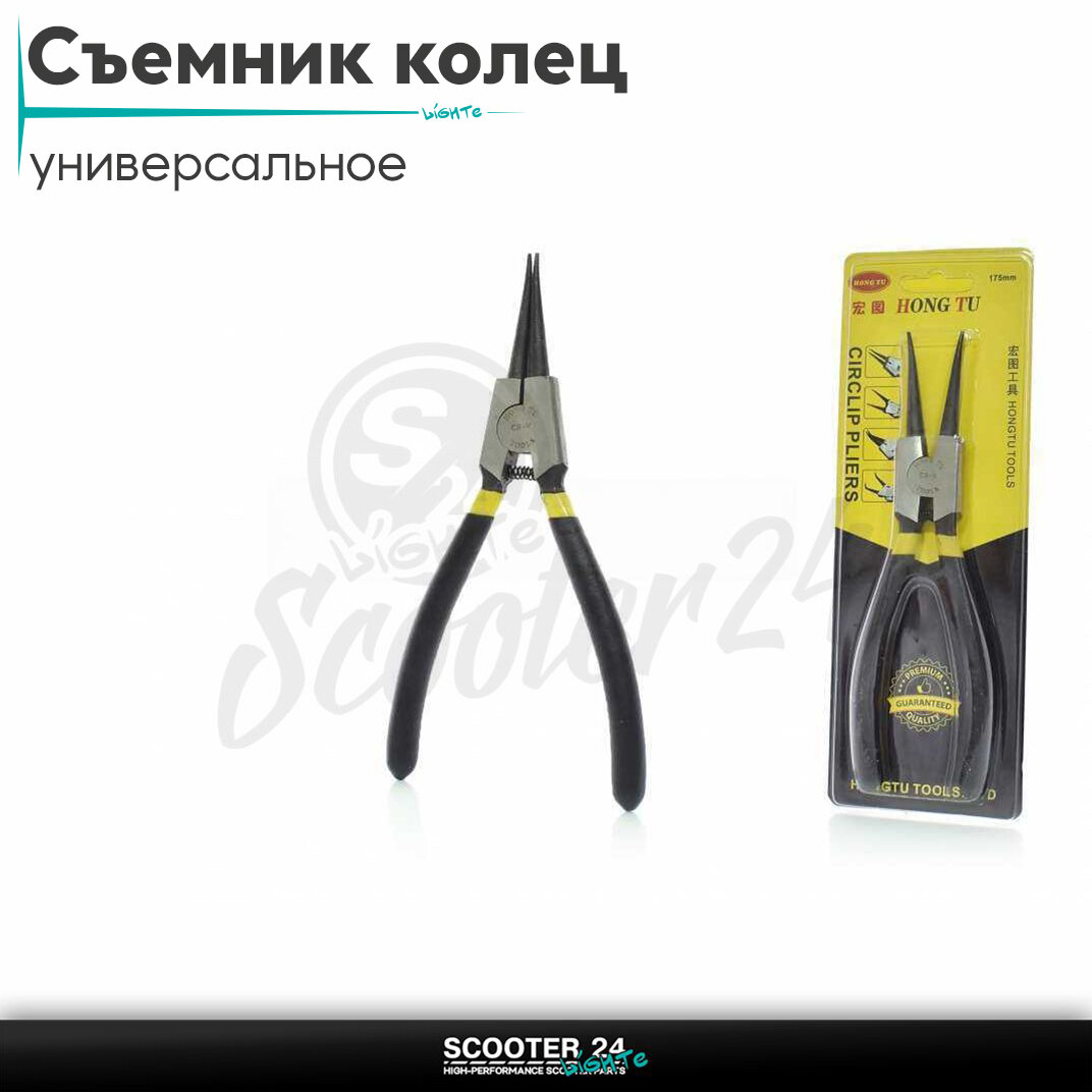 Съемник стопорных колец(на разжим)на мотоцикл/мопед и скутер/для мототехники тюнинг открытый