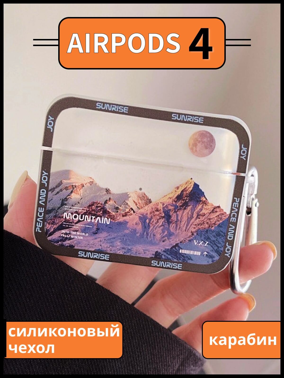 Чехол для наушников AirPods 4 (2024) силиконовый с карабином "Горы", полупрозрачный