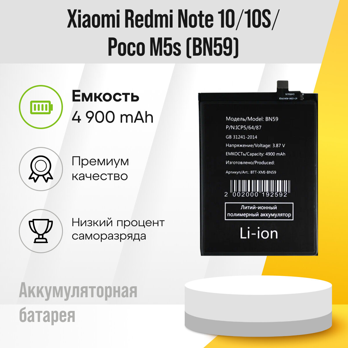 Аккумуляторная батарея (АКБ) для Xiaomi BN59 (Redmi Note 10/10S/Poco M5s)
