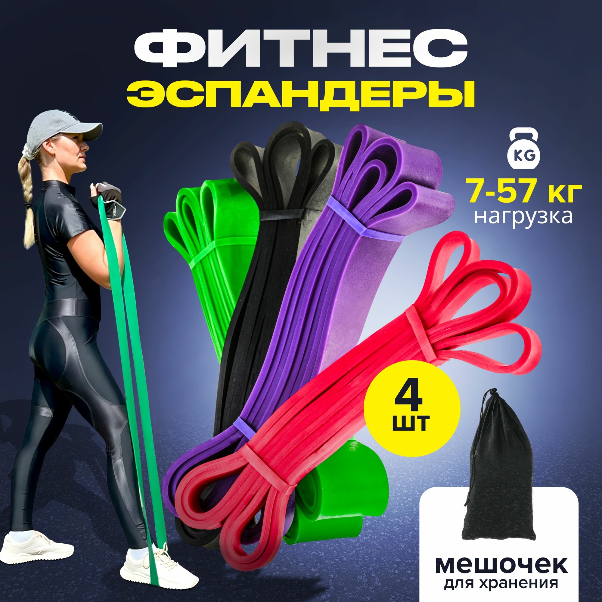 Фитнес-резинка