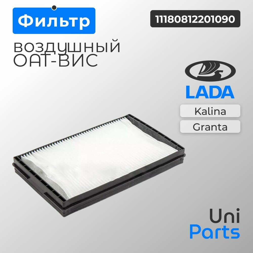 Фильтр воздушный "красная упаковка" Лада Калина, Гранта