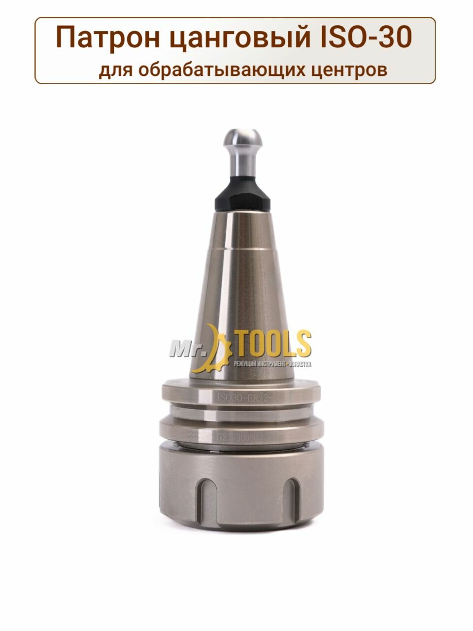 Патрон цанговый высокоточный ISO-30 (ER32)