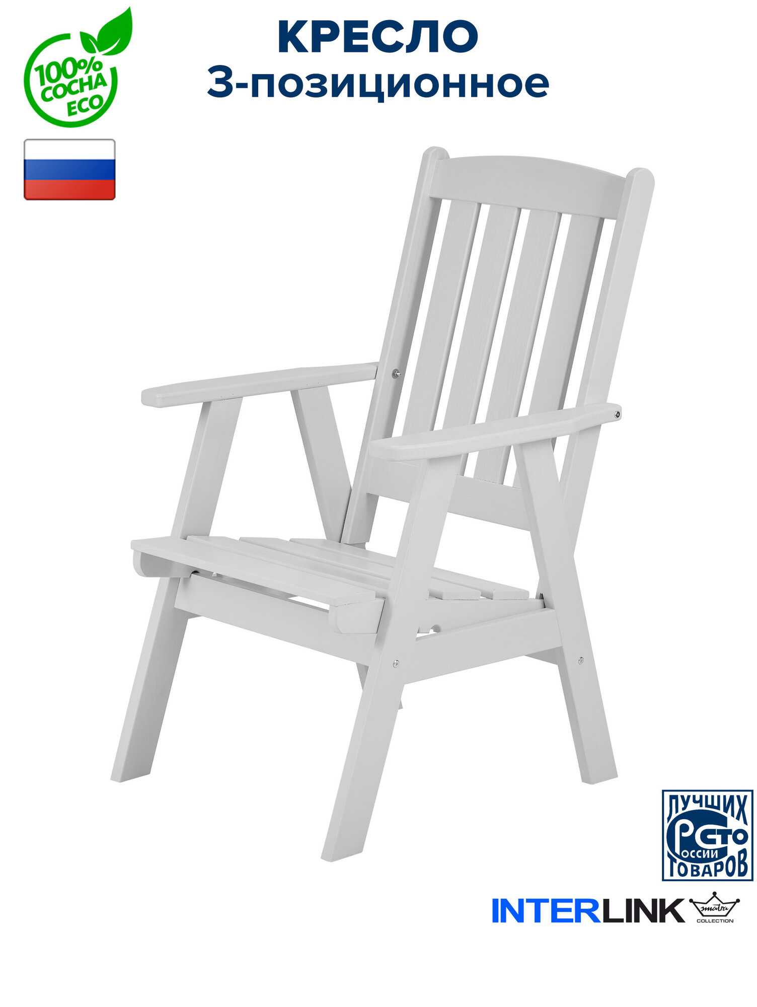 Кресло деревянное для сада и дачи, 3-позиционное оливер