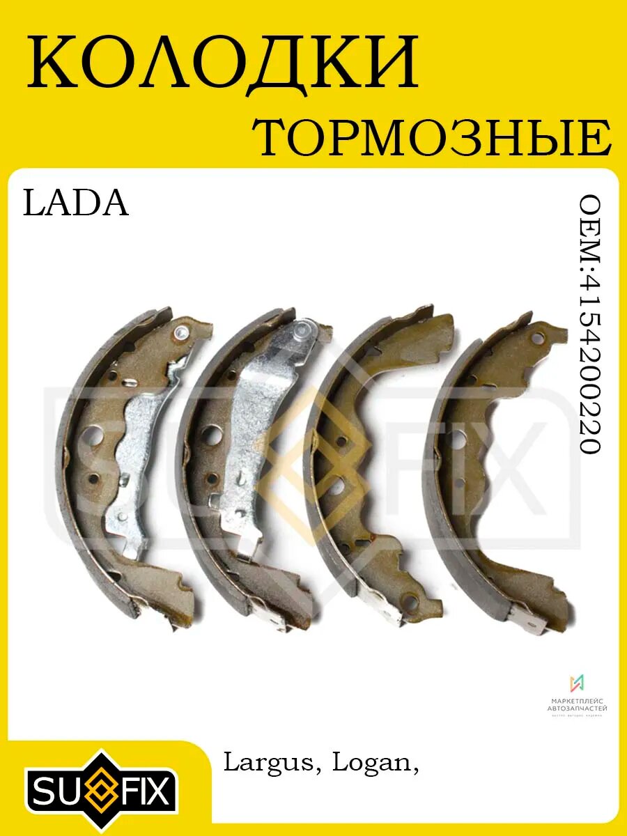 Колодки тормозные задние LADA Largus 1.6 12>, RENAULT 07>