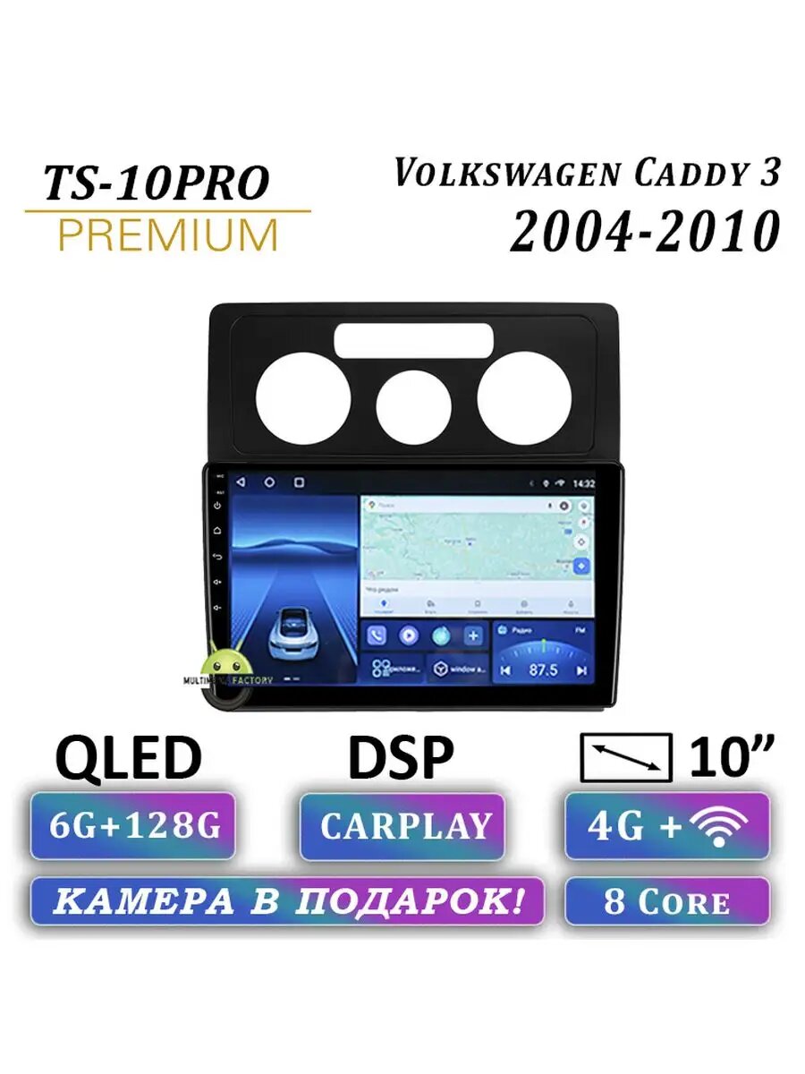 Магнитола TS10 PRO Volkswagen Caddy 2K 3 III 2004-2010 6/128