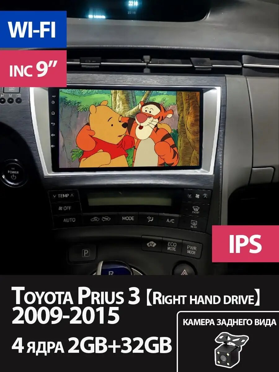Автомагнитола Toyota Prius 3 2009-2015 на Андроид 2+32Gb, Bluetooth, FM/AM, GPS