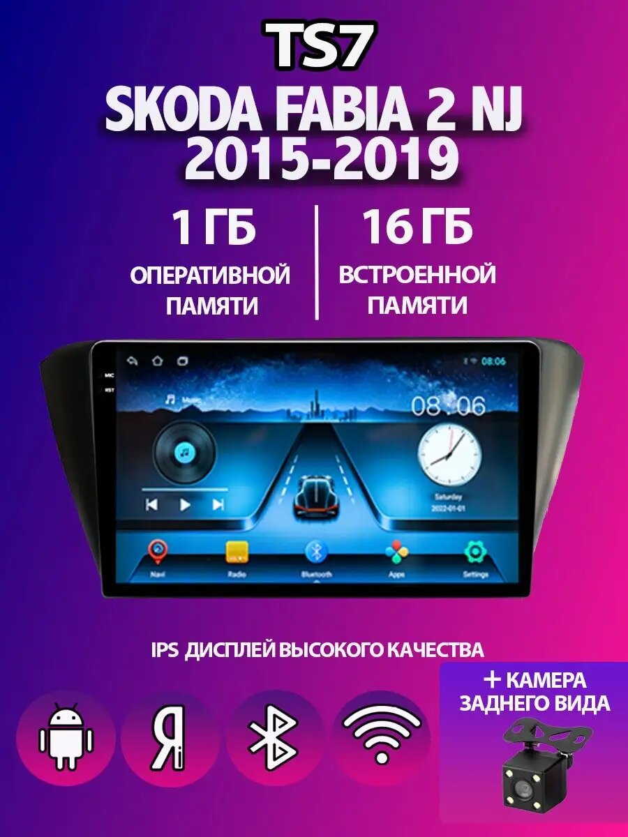 Магнитола TS7 Skoda Fabia 2 NJ 1+16 Gb, Bluetooth, FM/AM, GPS