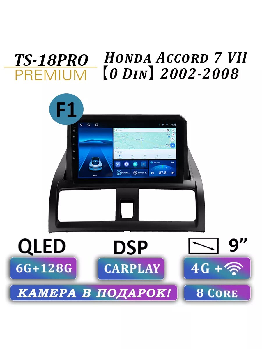 Автомагнитола TS18PRO Honda Accord 7 VII 2002-2008 6/128Gb