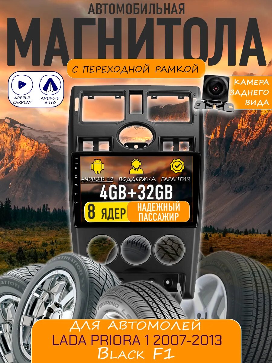 Магнитола LADA Priora 1 2007-2013 на андроид 4/32Gb, Bluetooth, FM/AM, GPS