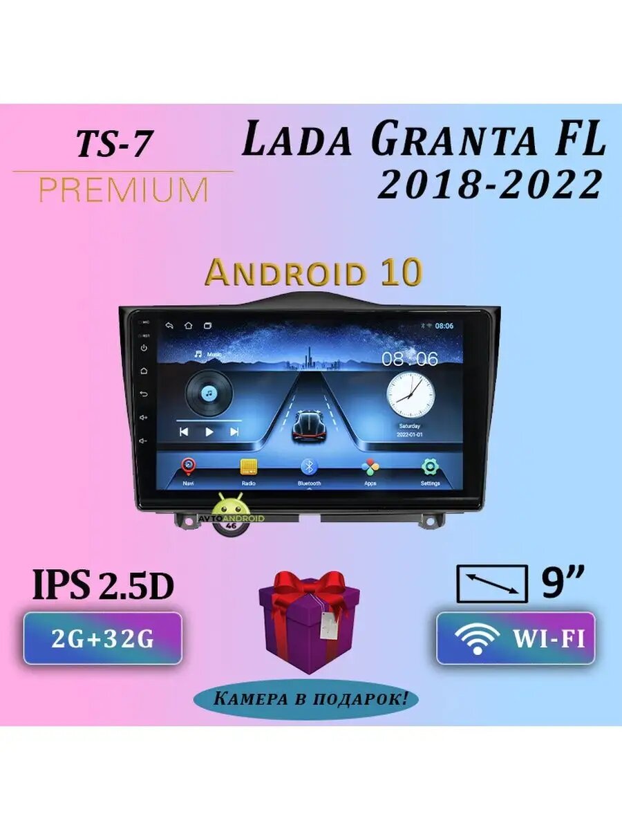 Сенсорная магнитола Android TS7 Lada Granta FL 2018-2022 2/32Gb