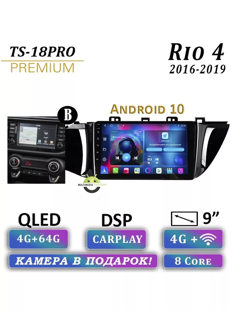 Магнитола TS18 PRO Kia Rio 4 4+64Gb, Bluetooth, FM/AM, GPS