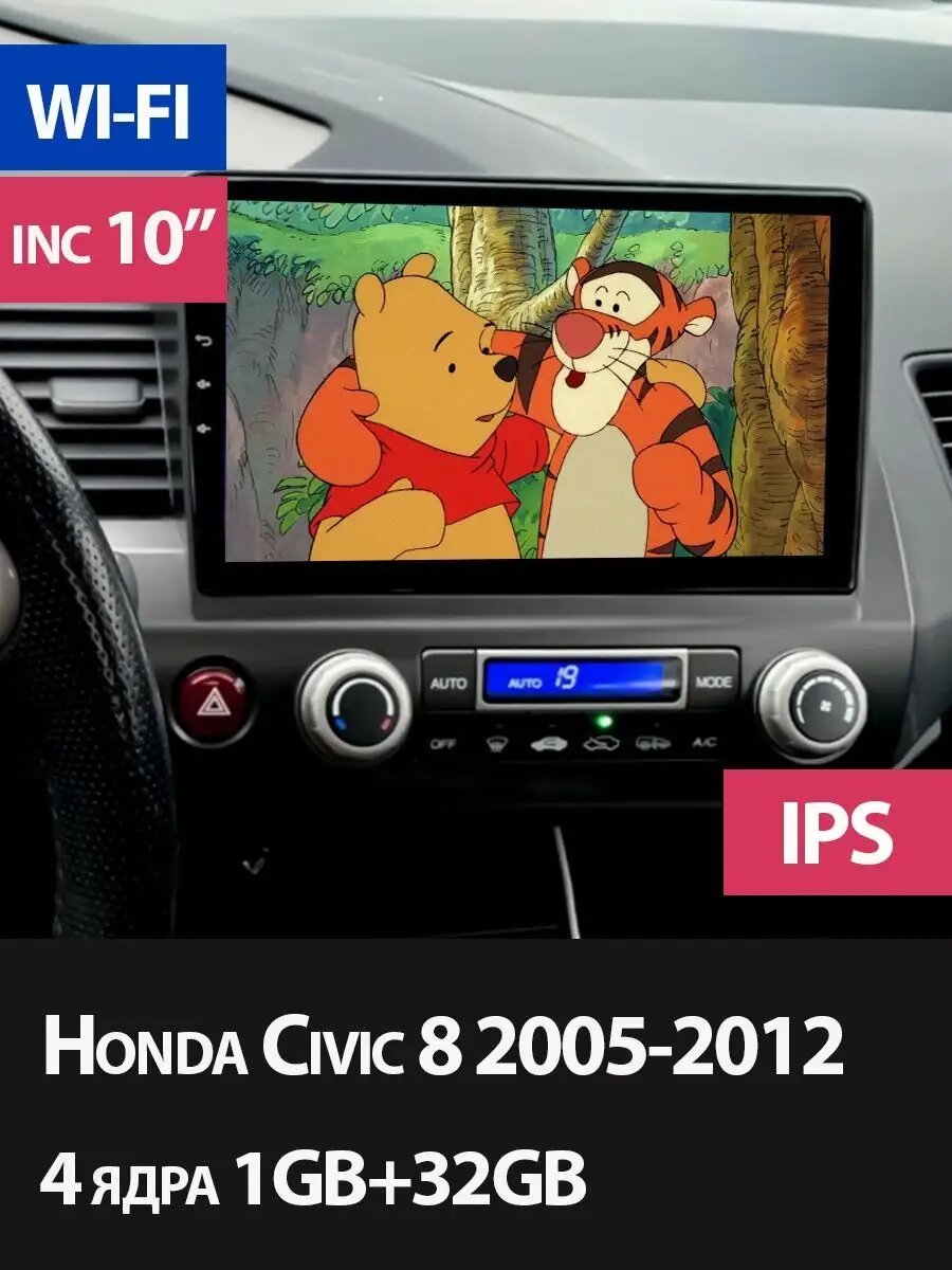 Автомагнитола Honda Civic 8 2005-2012 на Андроид 1+32