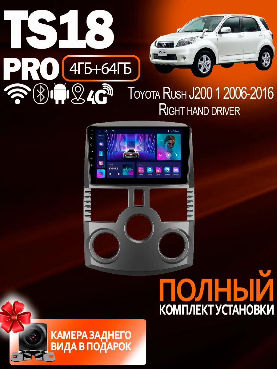Магнитола TS18 PRO Toyota Rush J200 1 4ГБ+64ГБ