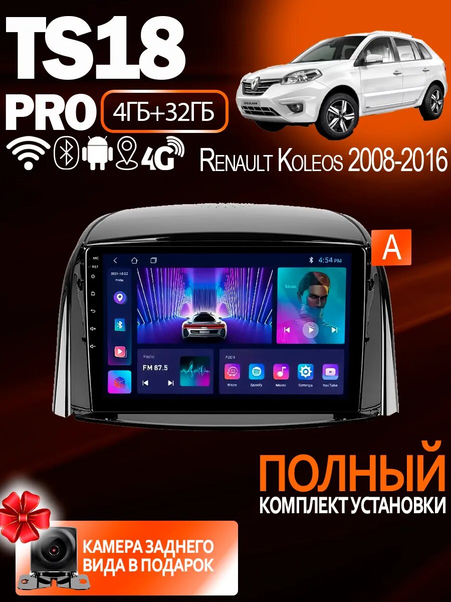 Магнитола TS18 PRO Renault Koleos 2008-2016 4Gb+32Gb, Bluetooth, FM/AM, GPS