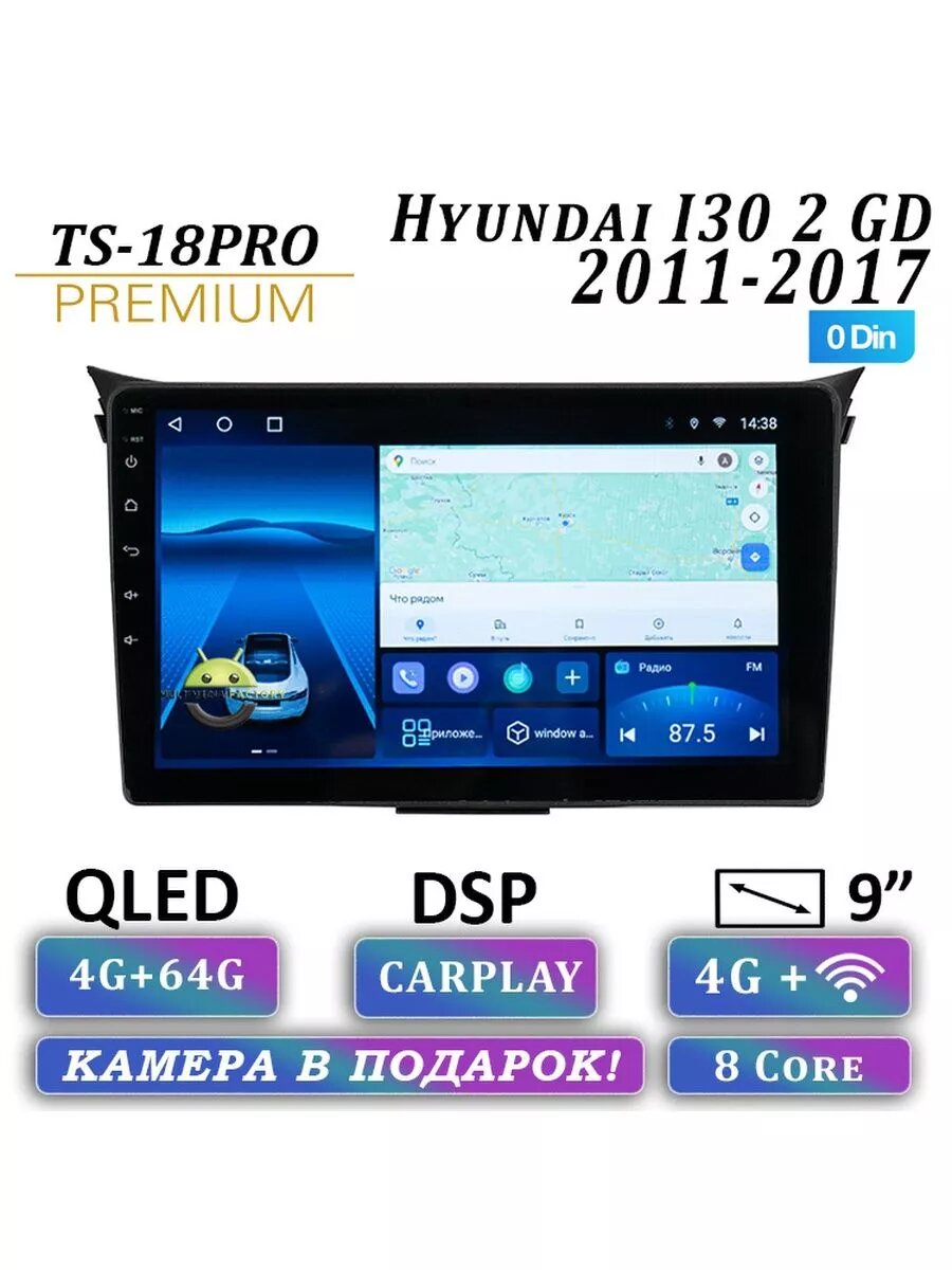 Магнитола TS18 PRO Hyundai i30 2 GD 2011-2017 4+64Gb, Bluetooth, FM/AM, GPS
