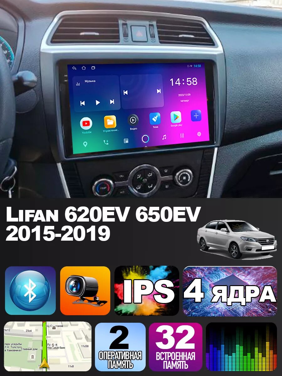 Магнитола Lifan 620EV 650EV 2015-2019 2/32Gb, Bluetooth, FM/AM, GPS